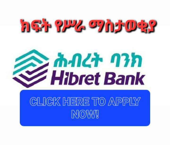 Hibret Bank SC job Vacancy Announcement - Sewasew