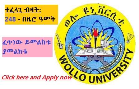Wollo University - New Job Vacancy announcement - Sewasew