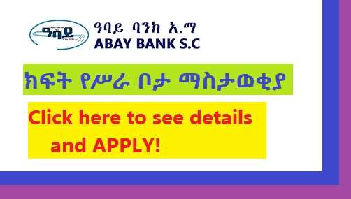 Abay Bank S.C Job Vacancy Announcement 2022 - Sewasew