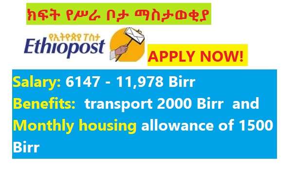 Ethiopian Postal Service Job Vacancy Announcement 2022 - Sewasew