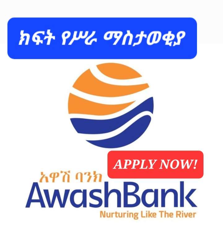 Awash Bank SC Job Vacancy Announcement - Sewasew