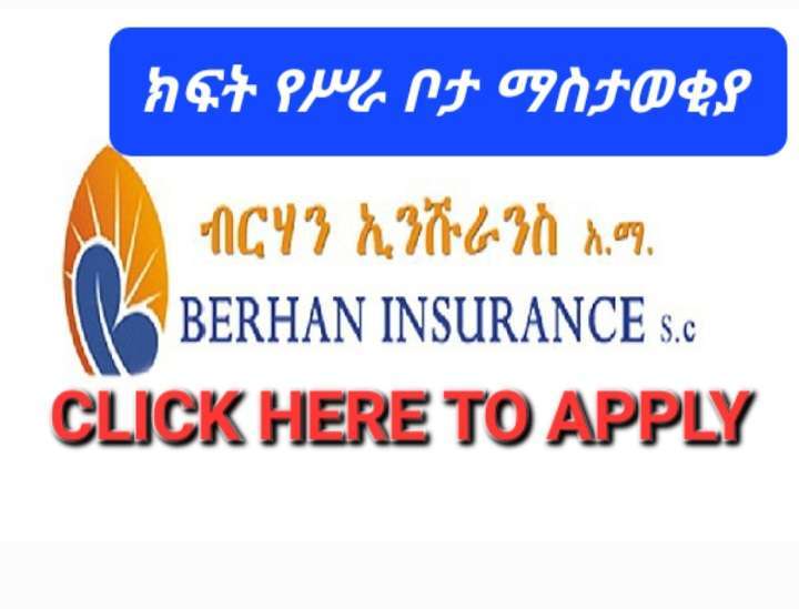 Berehan Insurance SC Job Vacancy Announcement - Sewasew