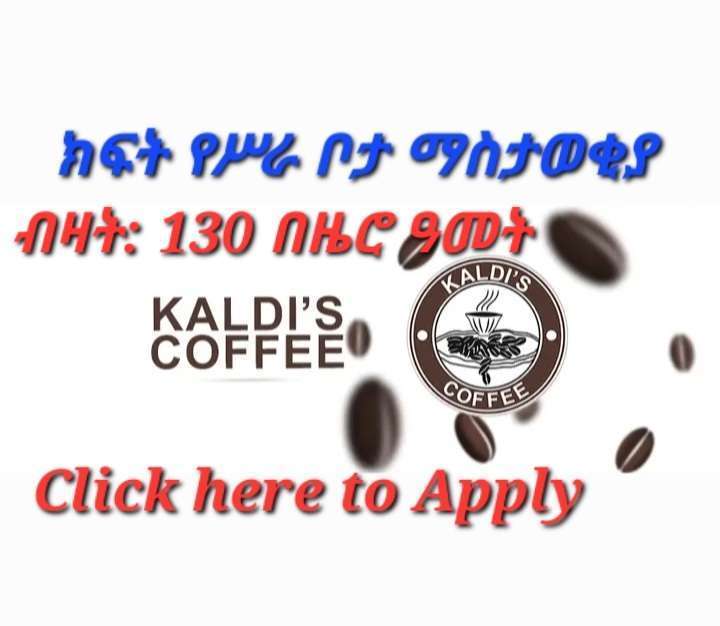 Kaldis Coffee Plc Job vacancy | Required Number 130 - Sewasew