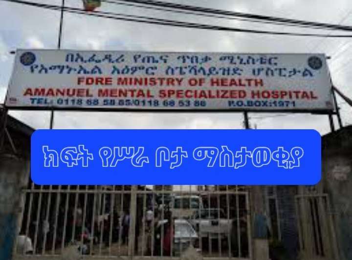 Amanuel Mental Health Specialized Hospital External Vacancy ...