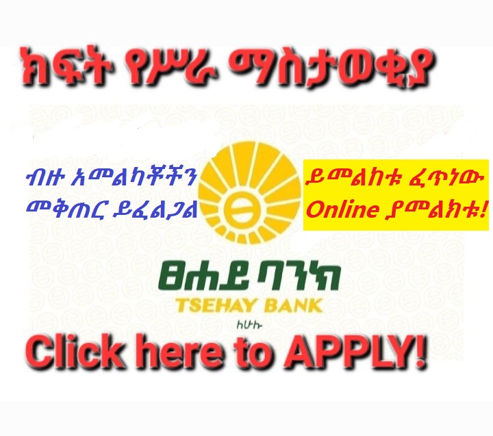 Tsehay Bank External Vacancy Announcement - Sewasew Tsehay Bank External Vacancy Announcement - Sewasew