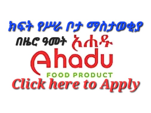 Ahadukes Food Product SC Job vacancy Announcement For Fresh Graduates ...