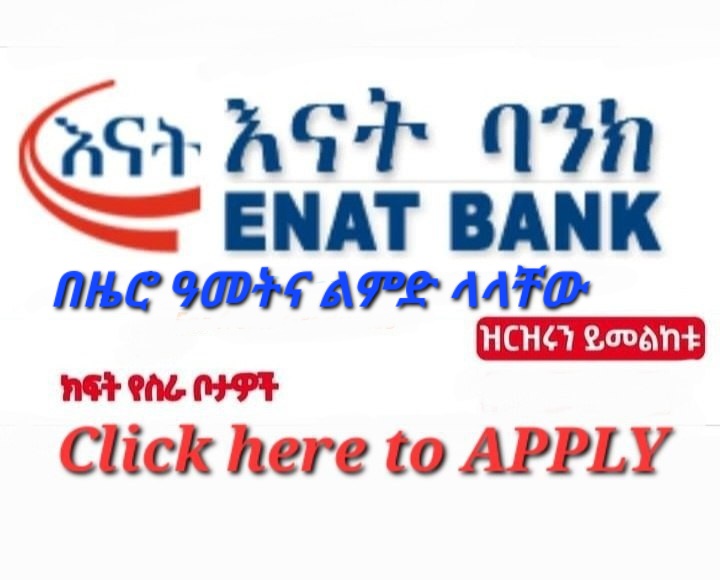 Enat Bank job vacancy Announcement (For Fresh graduate and Experienced ...
