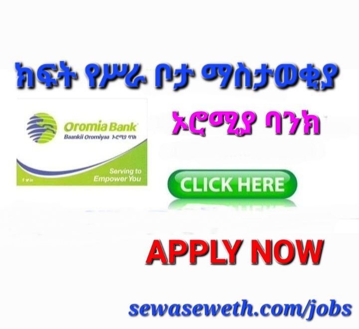 Oromia Bank Job Vacancy Announcement 2022 Sewasew Oromia Bank Job Vacancy Announcement 2022 Sewasew