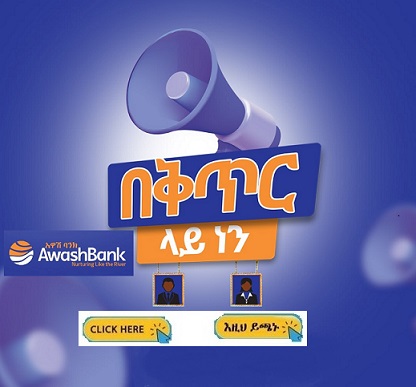 Awash Bank SC Vacancy Announcement Jan 2023 - Sewasew