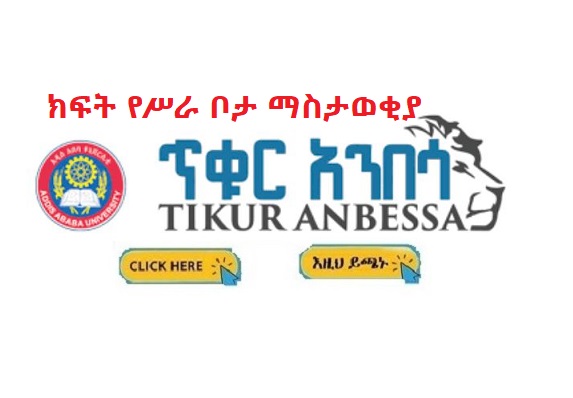 Addis Ababa University College of Health Science - New Vacancy ...