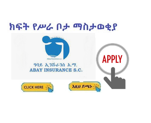 Abay Insurance S.C - Vacancy Announcement | Sewasew jobs 2023 - Sewasew