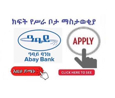 Abay Bank SC - Vacancy Announcement For Fresh Graduate and Have ...