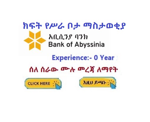 Abyssinia Bank SC - Vacancy Announcement - Bank Trainee | 2023 - Sewasew
