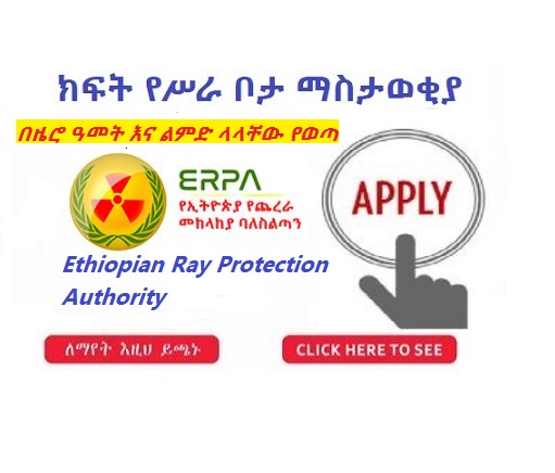Ethiopian Ray Protection Authority - Vacancy Announcement For Fresh ...