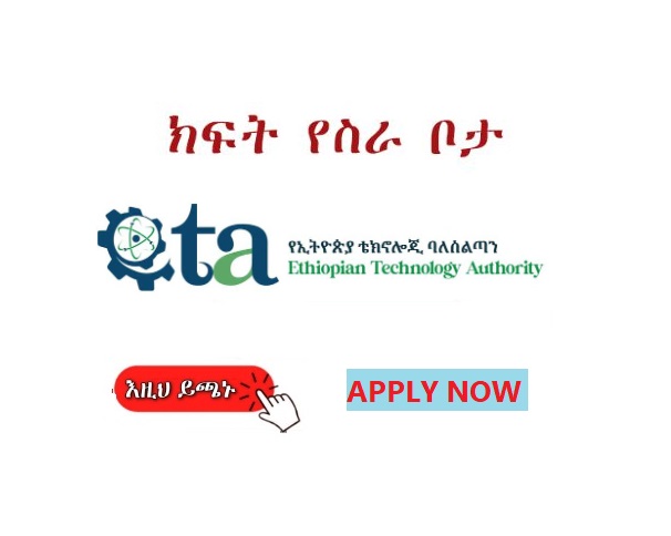 Ethiopian Technology Authority - Vacancy Announcement (For fresh and ...