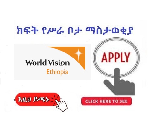 World Vision Ethiopia - NGO Vacancy Announcement 2023 - Sewasew
