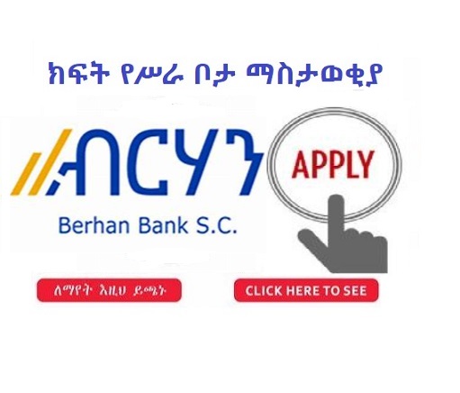 Berhan International Bank S.C - Vacancy Announcement for Fresh Graduate ...