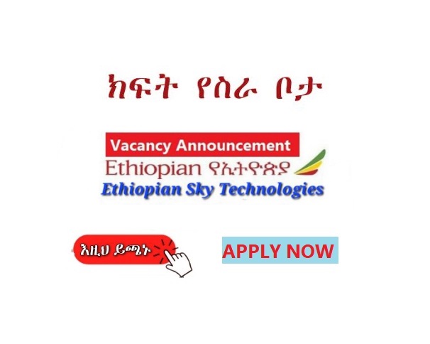 Ethiopian Sky Technologies Vacancy Announcement | Sewasew Jobs 2023 - Sewasew