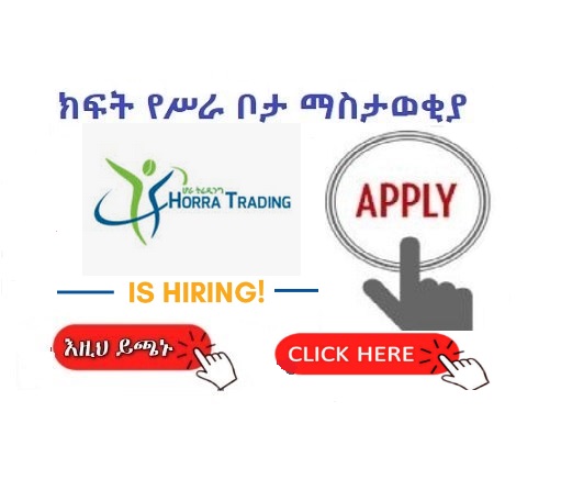 Horra Trading - Job Vacancy Announcement | Sewasew Jobs 2023 - Sewasew