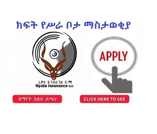 Nyala Insurance Share Company - New Vacancy Announcement For fresh and ...