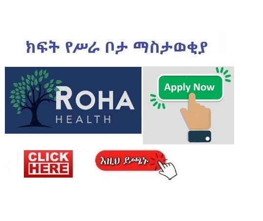 Roha Medical Campus PLC - Vacancy Announcement | Jobs 2023 - Sewasew
