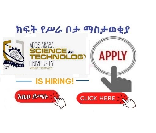 Addis Ababa Science and Technology University - Vacancy Announcement ...