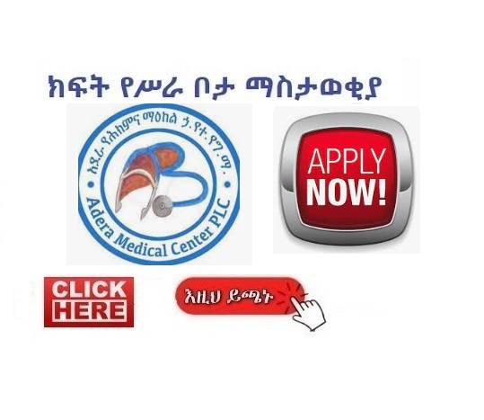 Adera Medical Center PLC - Vacancy Announcement For fresh Graduate and ...