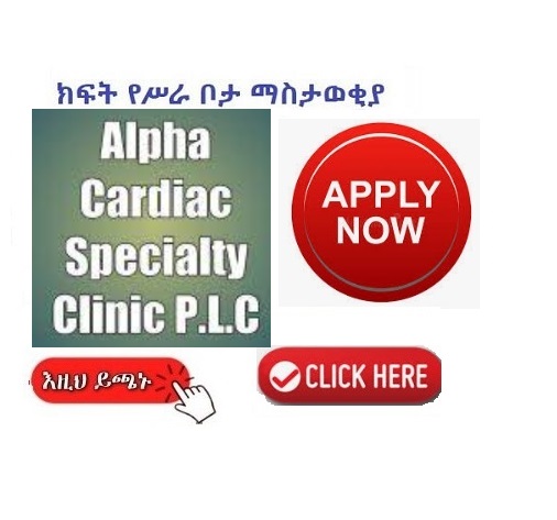 Alpha Cardiac Specialty Clinic PLC - Vacancy Announcement | Jobs 2023 ...