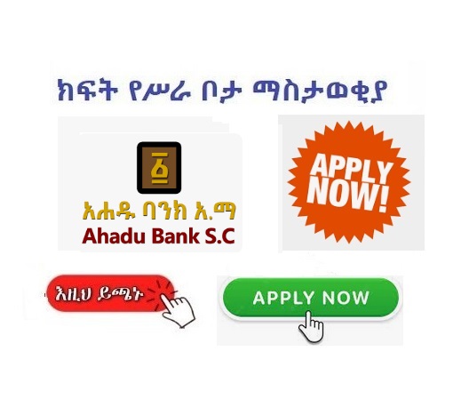 Ahadu Bank S.C - Vacancy Announcement | Banking Jobs 2023 - Sewasew