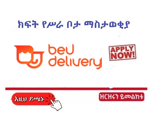 BeU delivery - Vacancy Announcement | Jobs 2023 - Sewasew