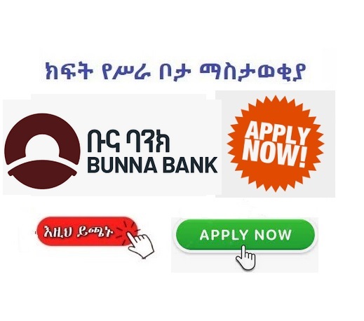 Bunna Bank S.C - Vacancy Announcement | Banking Jobs 2023 - Sewasew