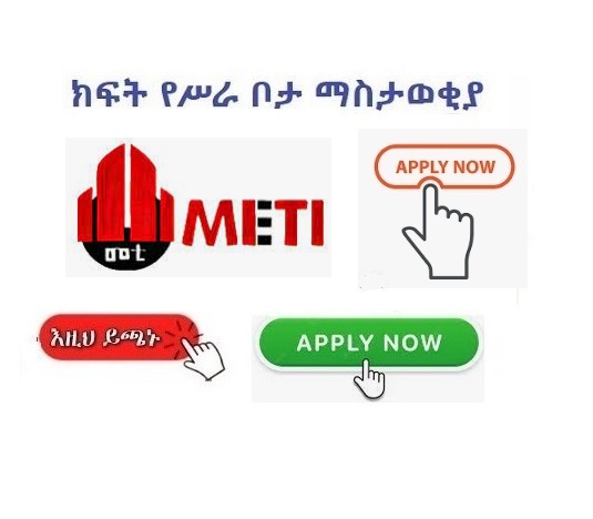 Meti Trading PLC - New Vacancy Announcement | Import Officer - Sewasew