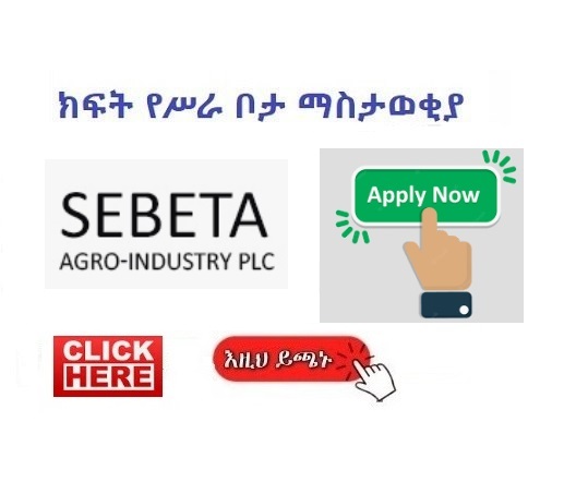 Sebeta Agro Industry - Vacancy Announcement | Sewasew Jobs 2023 - Sewasew