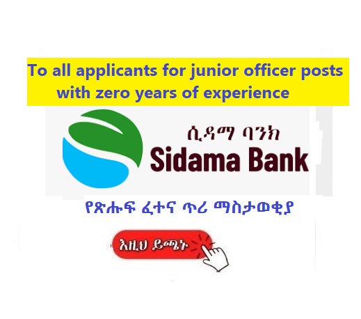 Sidama Bank SC - Call for Job Written Exam | የጽሑፍ ፈተና ጥሪ ማስታወቂያ - Sewasew