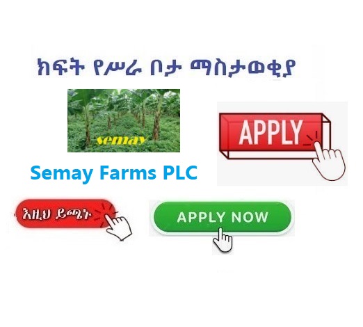 Semay Farms PLC - Vacancy Announcement | Jobs 2023 - Sewasew