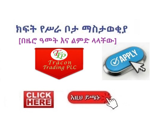 Tracon Trading PLC - Vacancy Announcement For fresh Graduate and ...