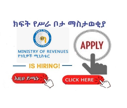 Ethiopian Ministry of Revenues - Vacancy Announcement | Jobs 2023 - Sewasew