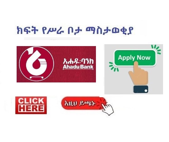 Ahadu Bank S.C - Vacancy Announcement | Jobs 2023 - Sewasew