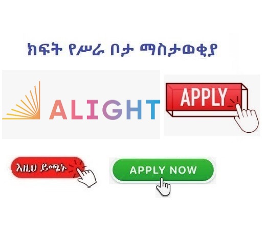 ALIGHT - Vacancy Announcement | NGO Job Opportunity | April 2023 - Sewasew