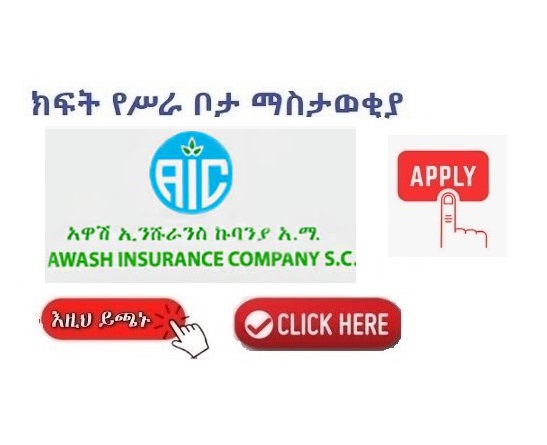 Awash Insurance SC - Vacancy Announcement For fresh and Experienced ...