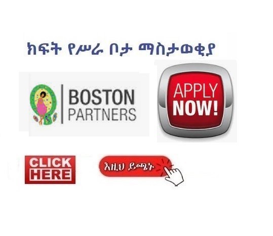 Boston Partners PLC - Vacancy Announcement | Jobs 2023 - Sewasew
