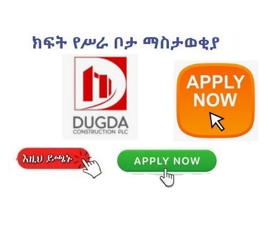 Dugda Construction PLC - Vacancy Announcement | Engineering Jobs 2023 ...
