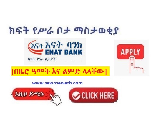 Enat Bank SC - Vacancy Announcement For Fresh Graduate and Experienced ...
