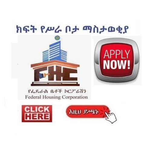 Federal Housing Corporation - Vacancy Announcement For fresh Graduate ...