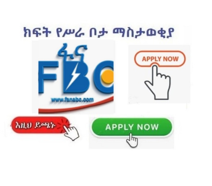 Fana Broadcasting Corporate S.C. - Vacancy Announcement | Jobs 2023 ...