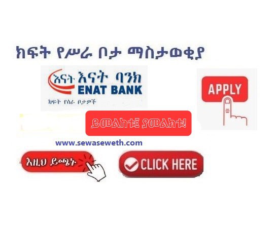 Enat Bank SC - Vacancy Announcement | Banking Jobs 2023 - Sewasew