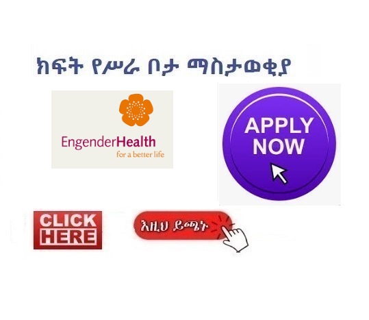 Engender Health - Vacancy Announcement | NGO Jobs - Sewasew