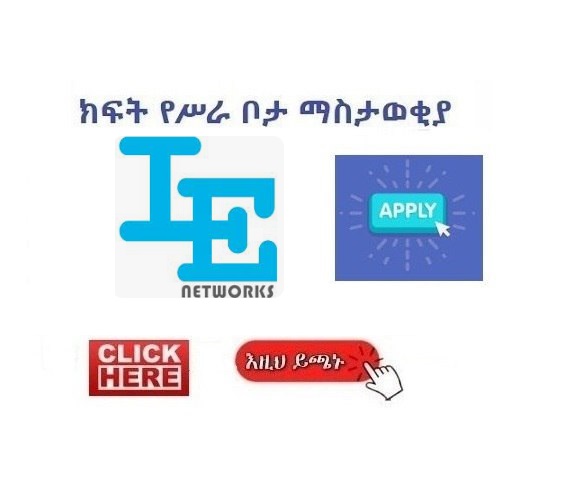 IE Network Solutions PLC - Vacancy Announcement | Jobs 2023 - Sewasew