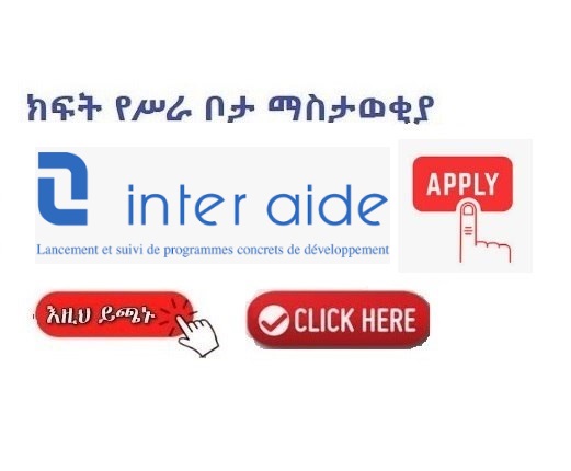 Inter Aide France - Vacancy Announcement | NGO Jobs 2023 - Sewasew