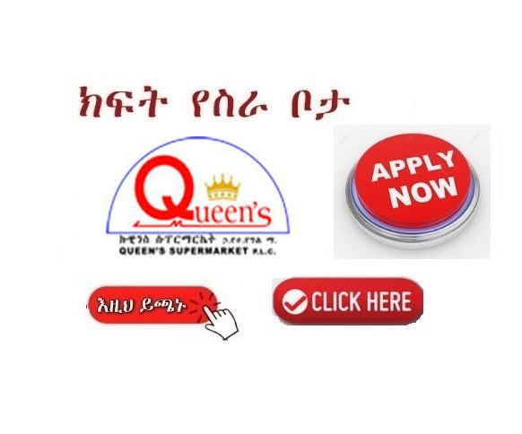 Queens Supermarket - New Vacancy Announcement | Jobs - Sewasew